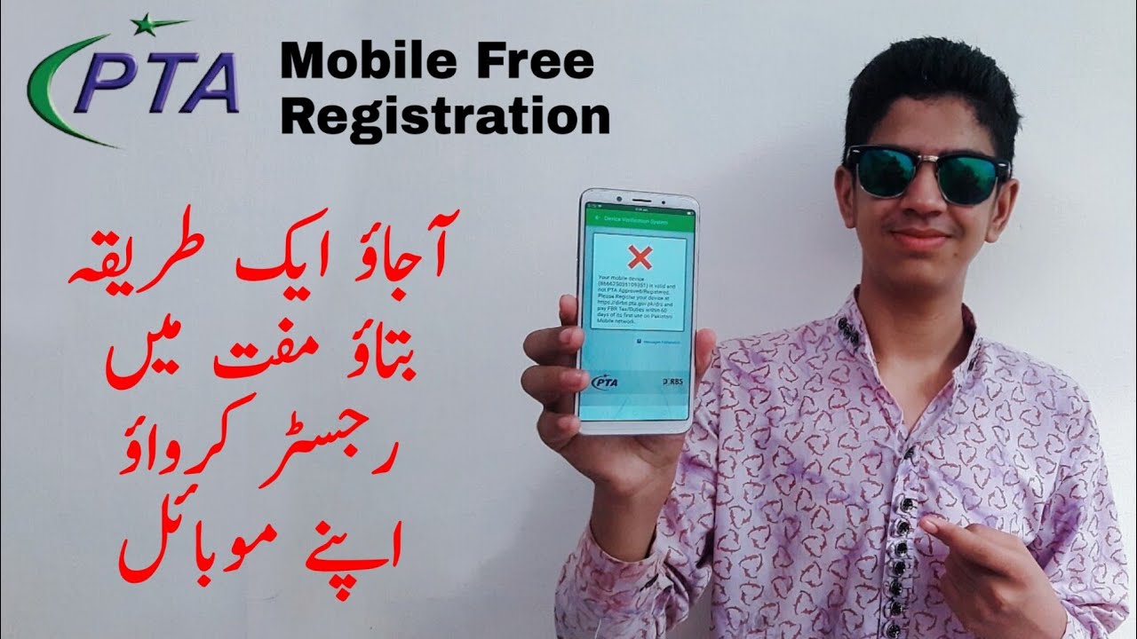 pta mobile registration free || how to register mobile in pta || pta ...