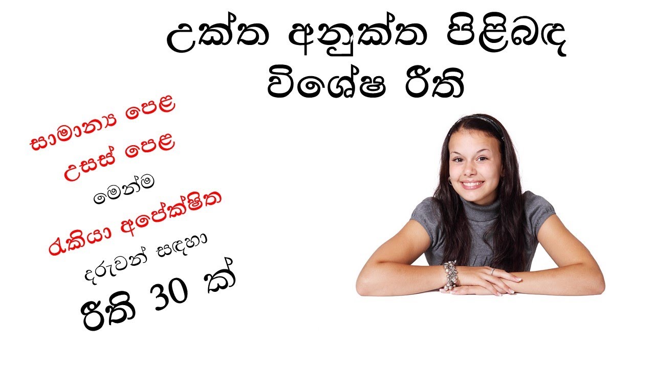 උක්ත අනුක්ත භේදය - සිංහල, Uktha Anuktha Bedaya - Sinhala, NM Lanka ...