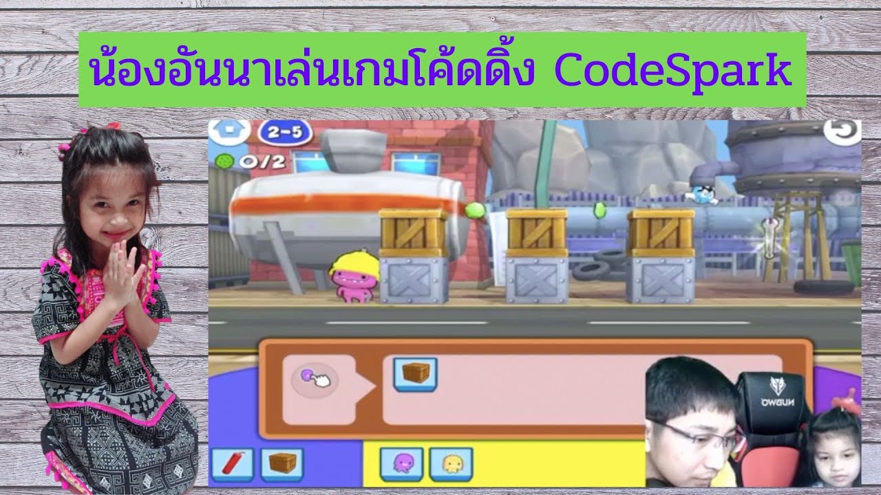 อันนาเล่นเกมโค้ดดิ้ง CodeSpark - YouTube