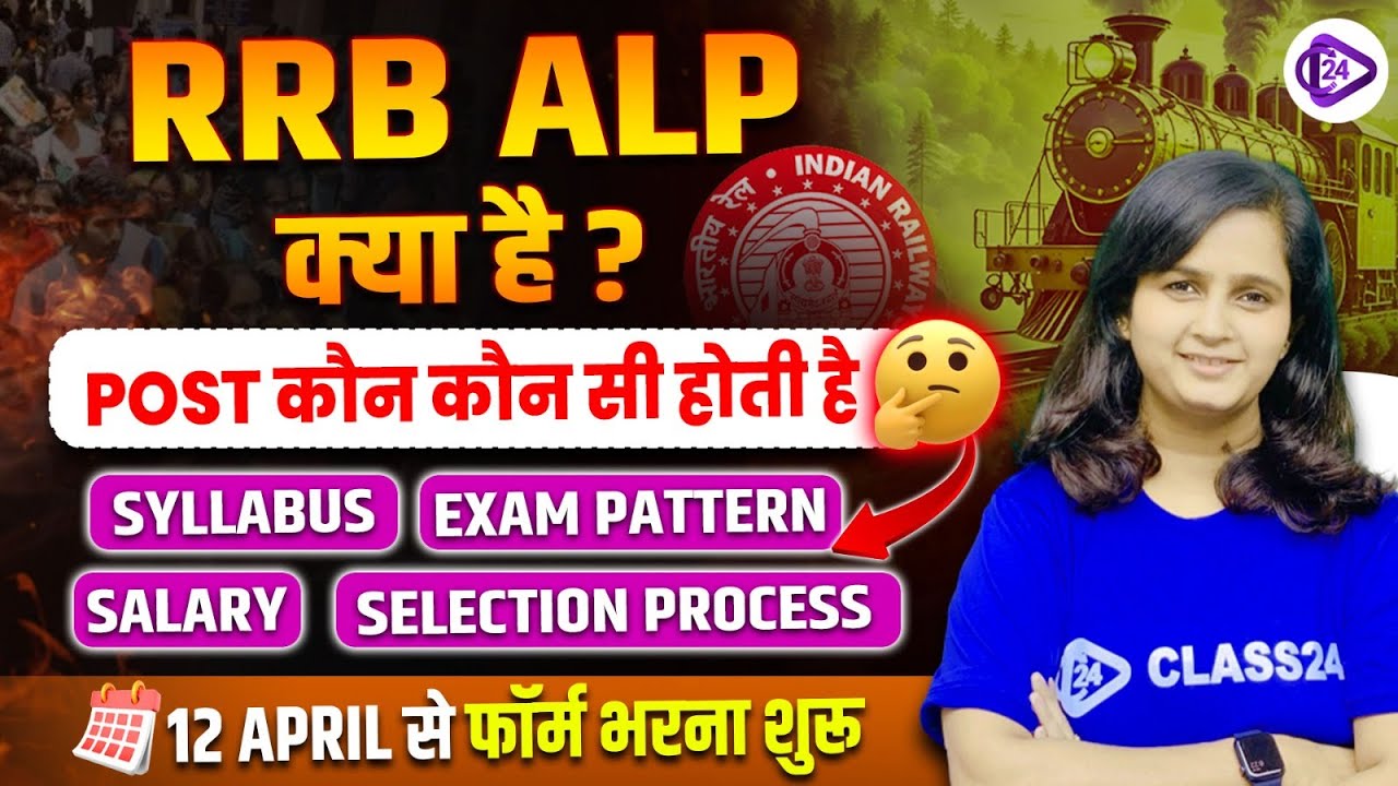 RRB ALP 2025 | What is ALP? Eligibility, Vacancy, Form Fill-up & Best ...