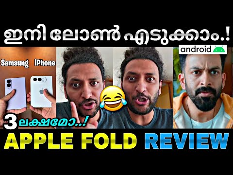കിഡ്നി വരെ വിൽക്കേണ്ടി വരും..😂| Iphone fold review | 18 pro | Shazzam | Troll video | Lucy boy editz