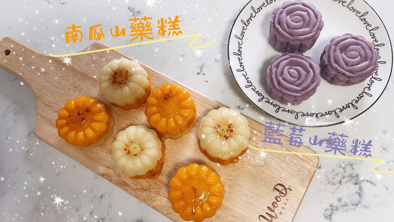 [煮好味]👩🏻‍🍳Pumpkin Chinese Yam Rice Cake & Blueberry Chinese Yam Rice ...