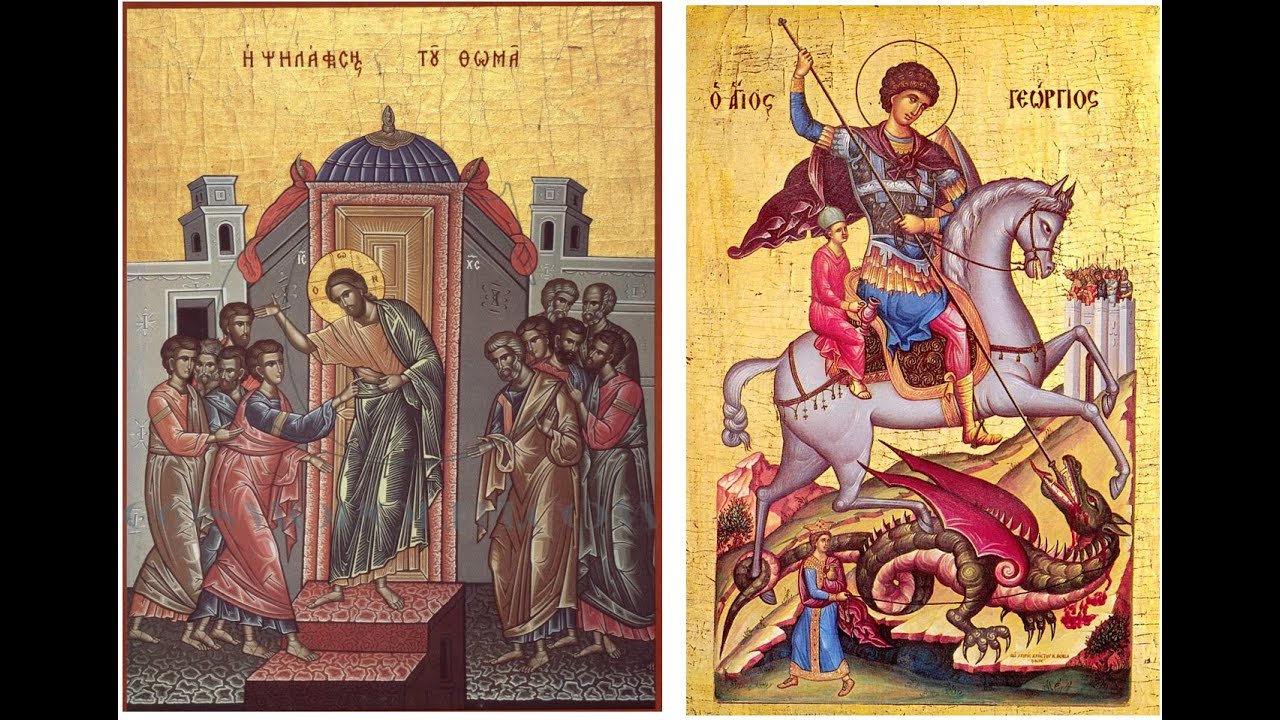 ΚΥΡΙΑΚΗ ΤΟΥ ΑΝΤΙΠΑΣΧΑ,Η Ψηλάφισις του Αγίου Αποστόλου Θωμά, Γεωργίου ...