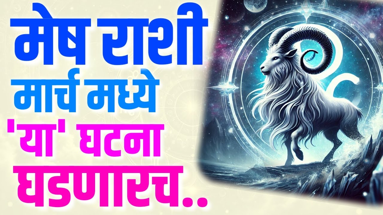 Mesh Rashi | Aries Horoscope | March 2025 | Kontya Goshti Ghadnar ...
