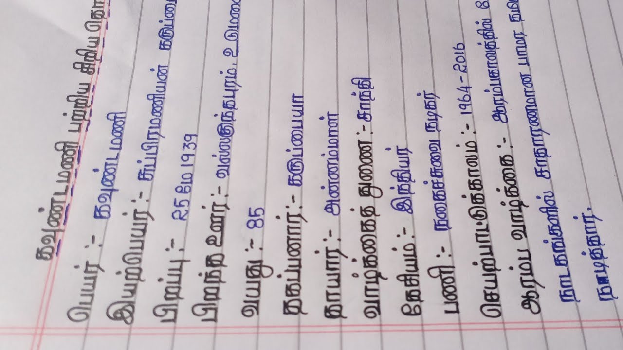 நடிகர் கவுண்டமணி பற்றிய சிறிய தொகுப்பு | Tamil Handwriting | Tamil ...