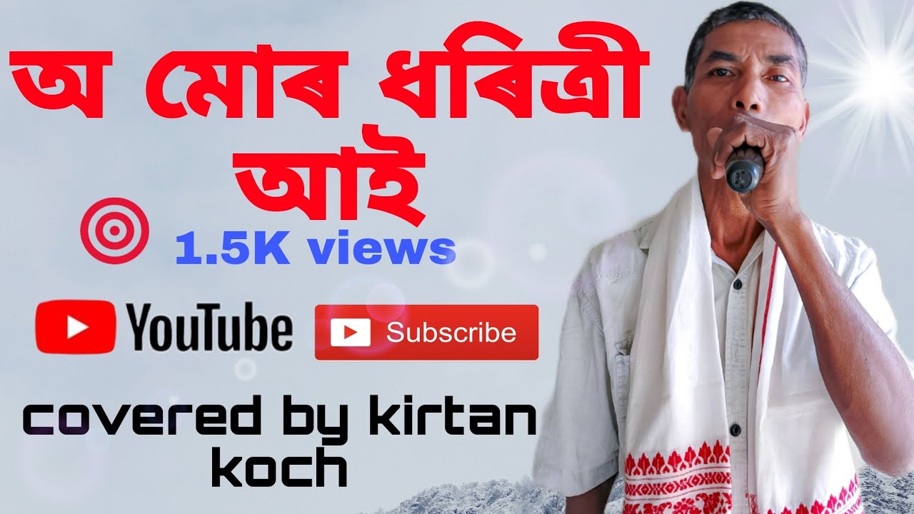 O Mur Dharitri Aai Assamese song @Kirtan_Koch_1 @bhupenhazarik # ...