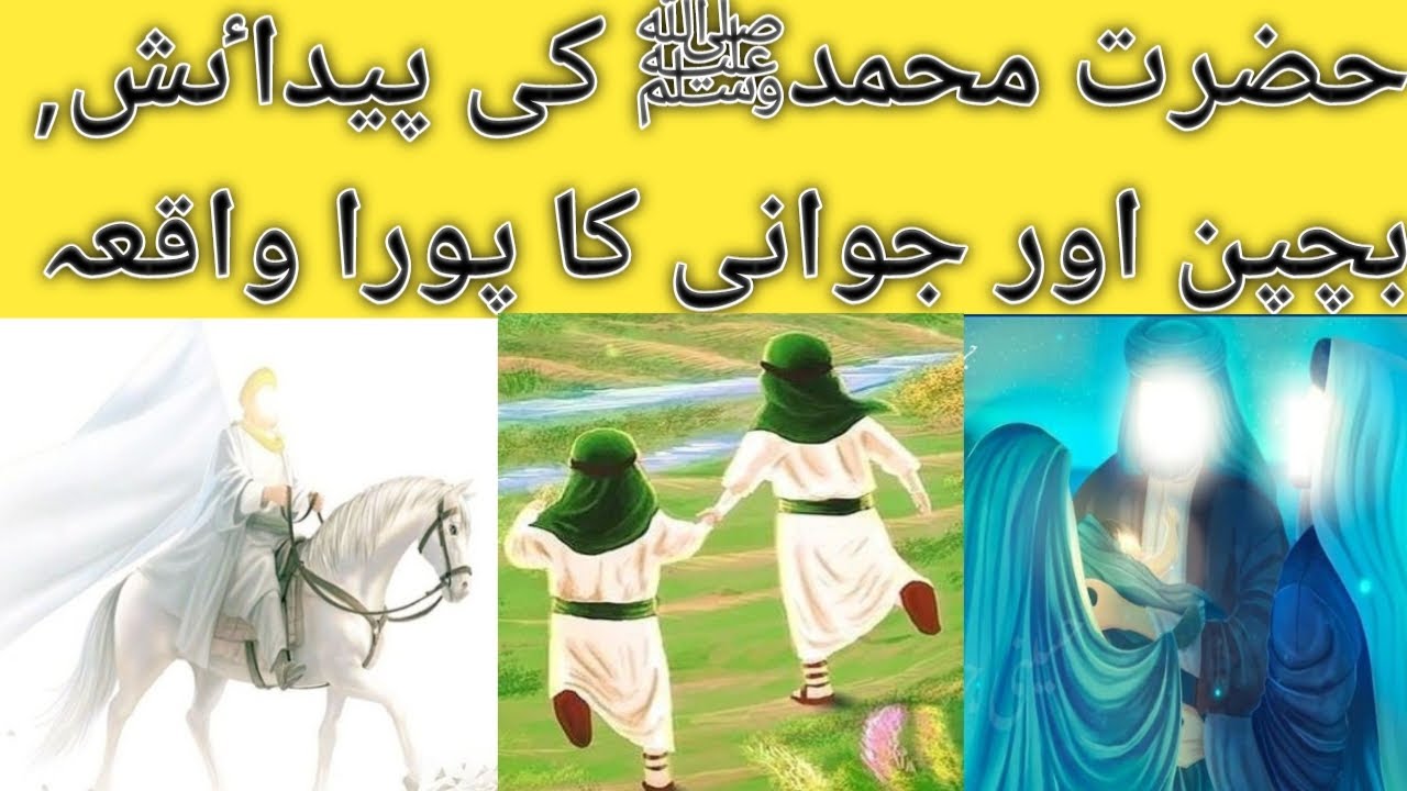 Hazrat Muhammad saw ki zindagi in urdu | Life of Holy Prophet Muhammad ...