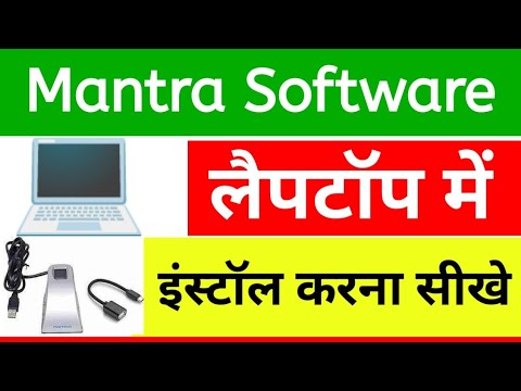 Mantra Device Software Install Process| Mantra MFS 100 Software| Mantra ...