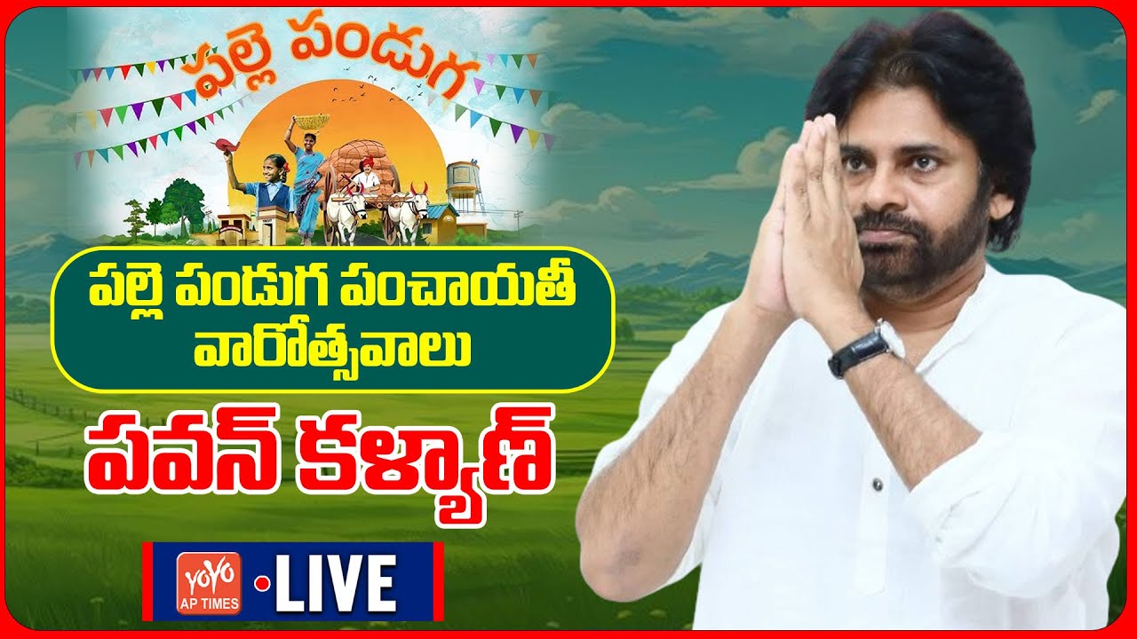 LIVE : Pawan Kalyan Participitate Palle Panduga Panchayiti Varotsavalu ...