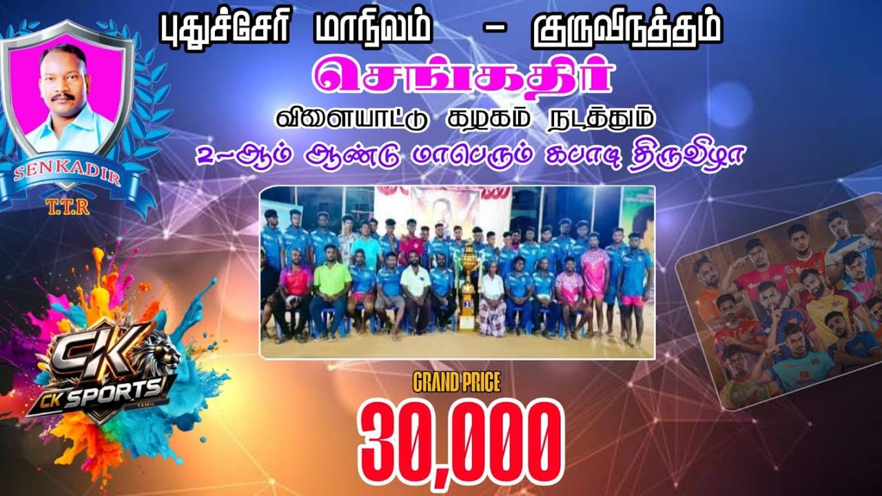 1-ROUND| ULLERIPATTU vs M.C.RAJA-B | PUDUCHERRY KURUVINATHAM |MEN'S ...