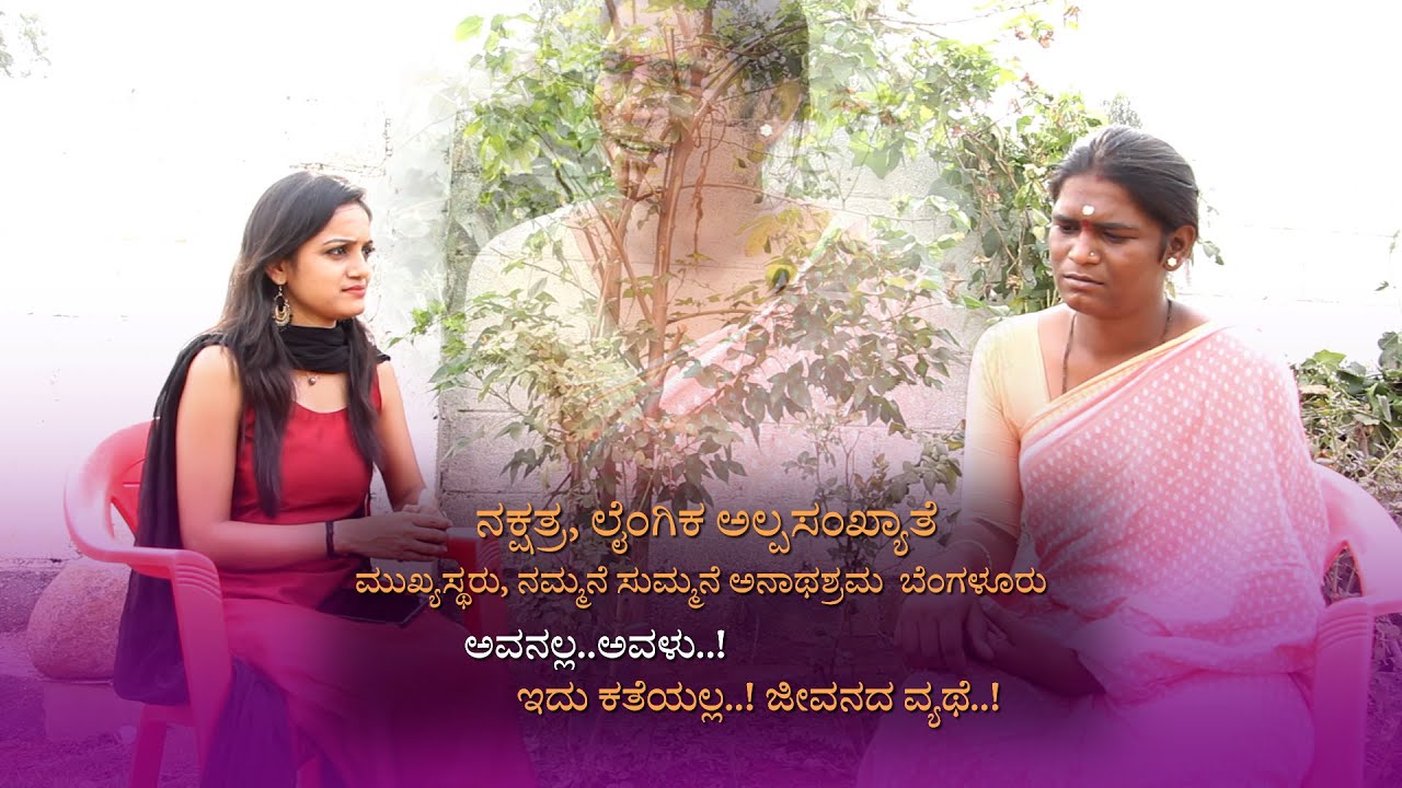A Transgender Inspirational Journey Towards Self-Acceptance | Nakshatra ...