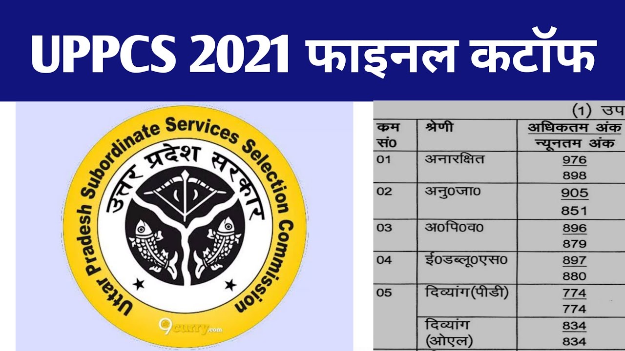 uppcs cut off 2021 final result #uppcs #upro - YouTube