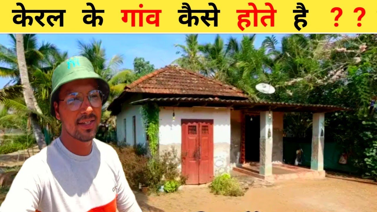 Kerala Village lifestyle | village life in Kerala | Kerala Village Life ...