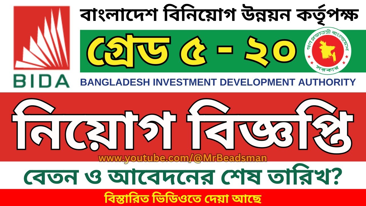 BIDA Job Circular 2025 | বিডা নিয়োগ বিজ্ঞপ্তি Bangladesh Investment ...