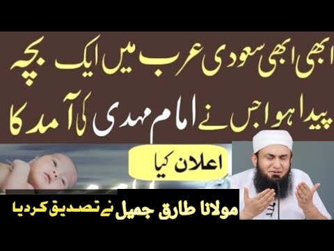 imam mehdi aa chuke Hain? || Molana Tariq Jamil | J t Islamic 3 - YouTube