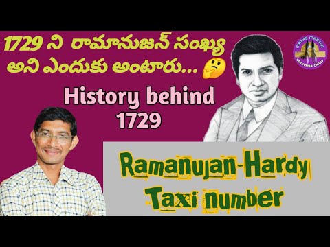 The History behind 1729.. 1729 ను ఎందుకు రామానుజన్ సంఖ్య అని అంటారు ...