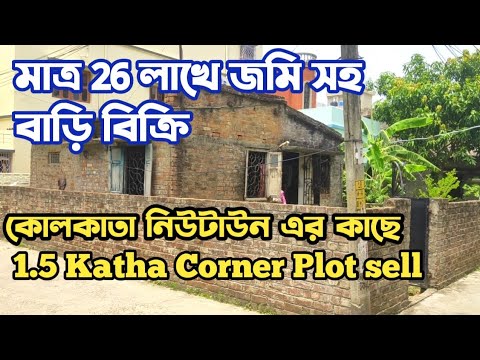K-85/ 26 লাখে জমি সহ বাড়ি বিক্রি||1.5 Katha Corner Plot with House Sell At Kolkata Close To ...