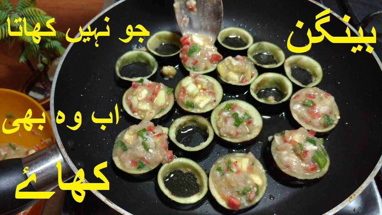 DON'T JUST FRY THE BAINGAN (Brinjal / Eggplant), FOR SURE YOU WILL LOVE ...