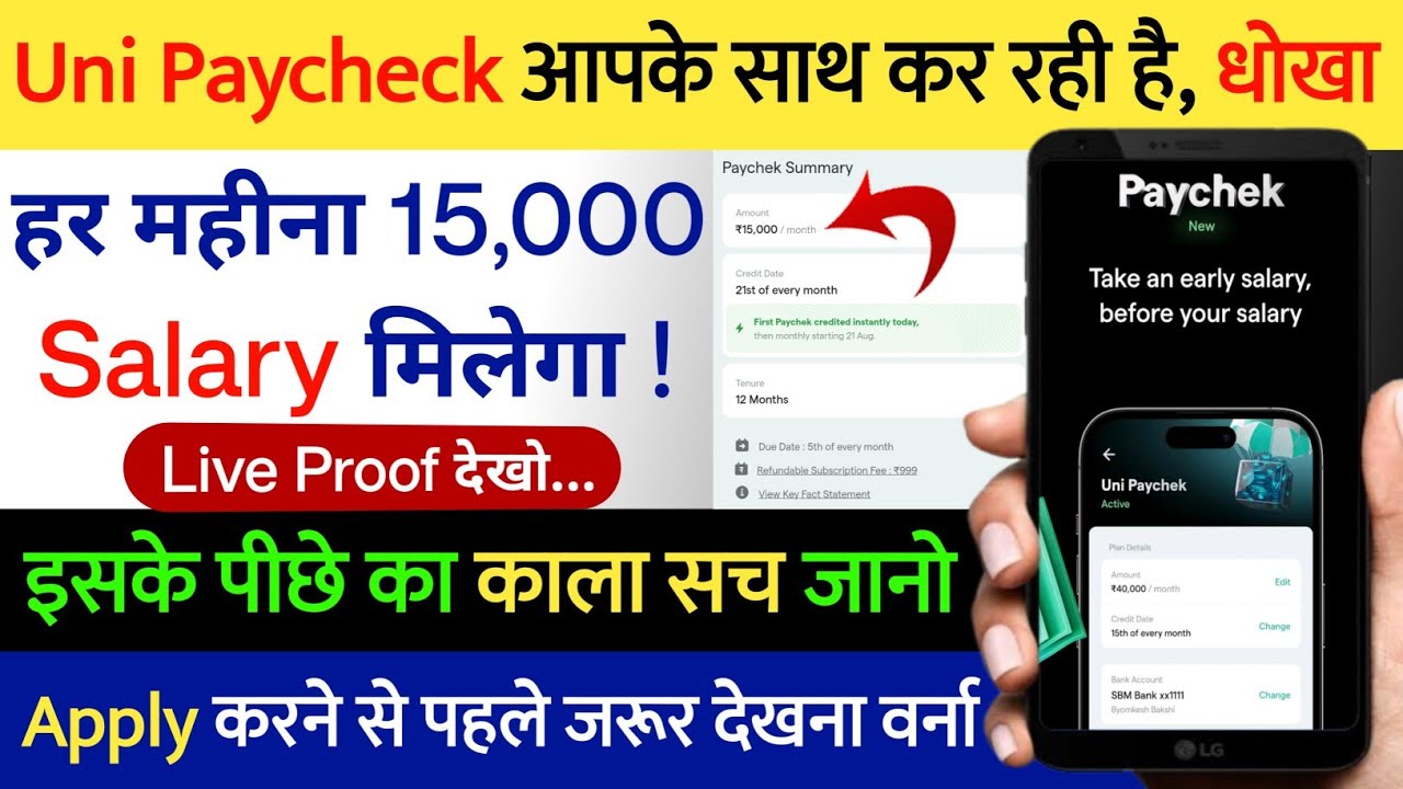 Uni Paycheck आपके साथ कर रही है धोखा🥺 | Uni Paycheck Apply Kaise Kare ...