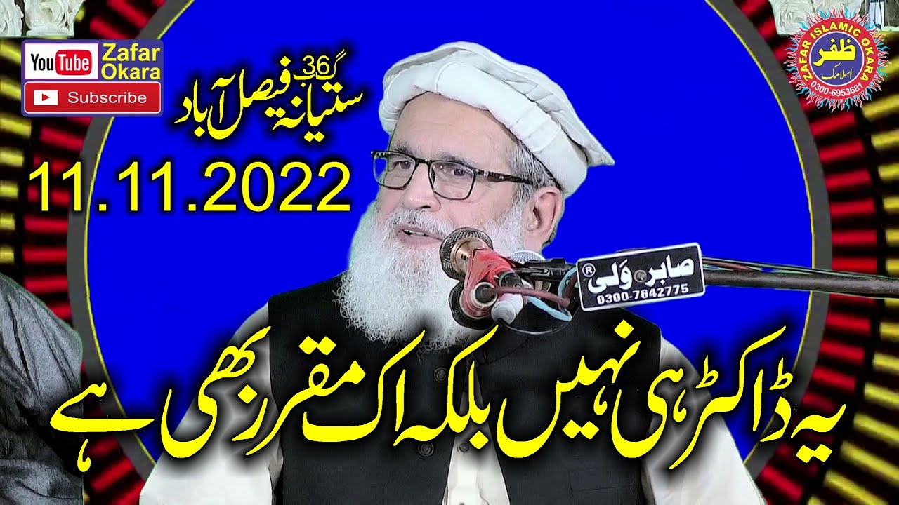 Molana Dr Zaeem Uddin Abid Lakhvi Topic Rehmatalilalameen.2022.Zafar ...