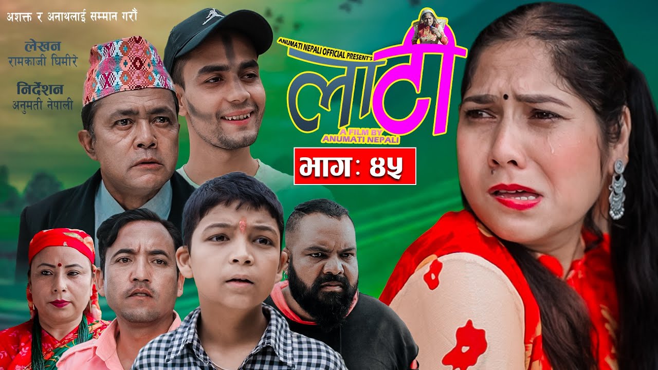 LATI लाटी | Ep-45 | October 2, 2023 | Anumati Nepali | Baldip Rai ...