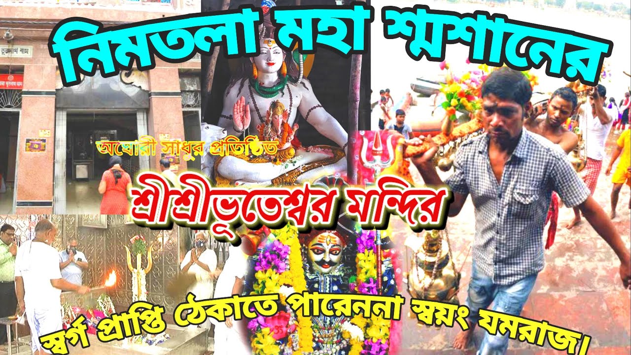 Bhootnath Temple Kolkata |Shiv Temple in Kolkata| Bhutnath Mandir ...