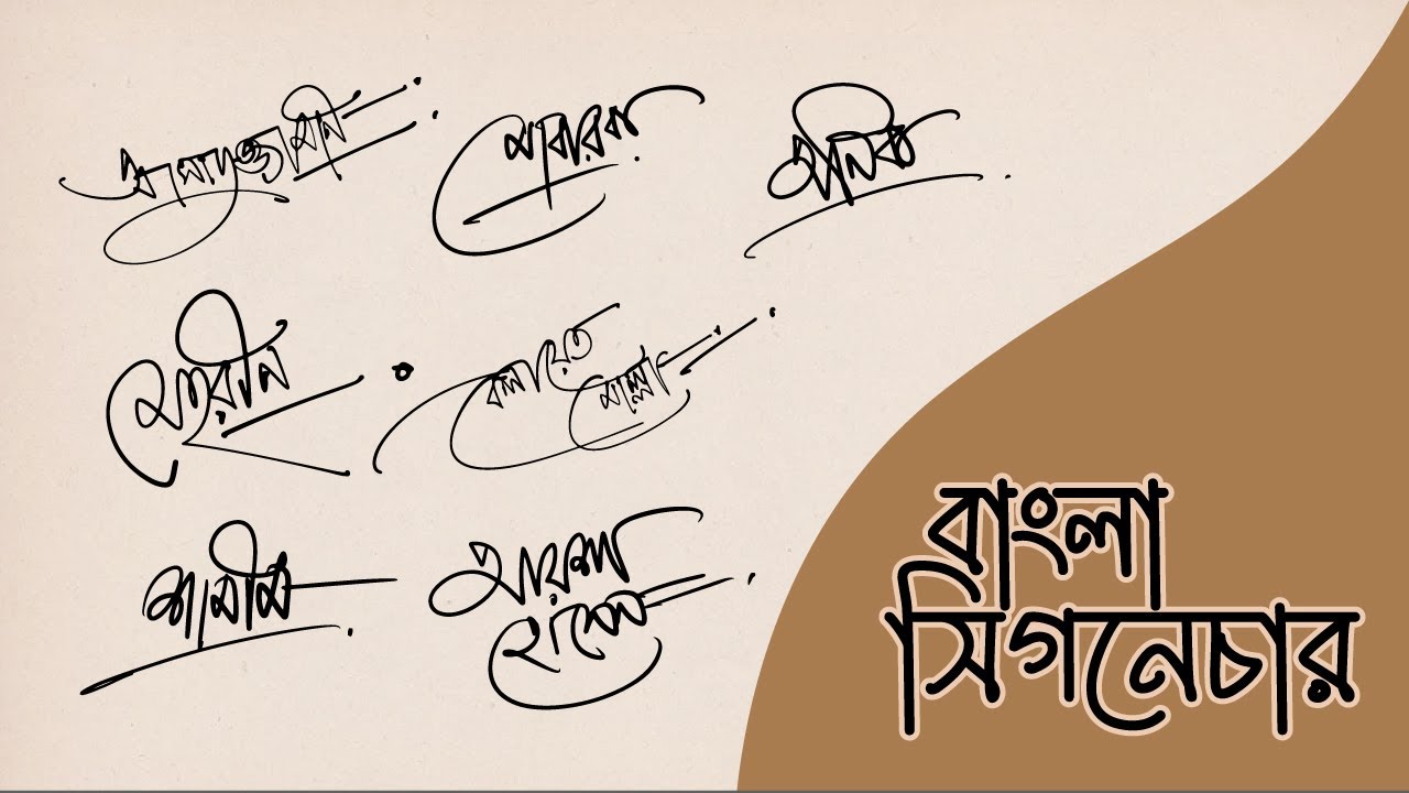 Bangla Signature | বাংলা স্বাক্ষর তৈরি করার আইডিয়া | - YouTube