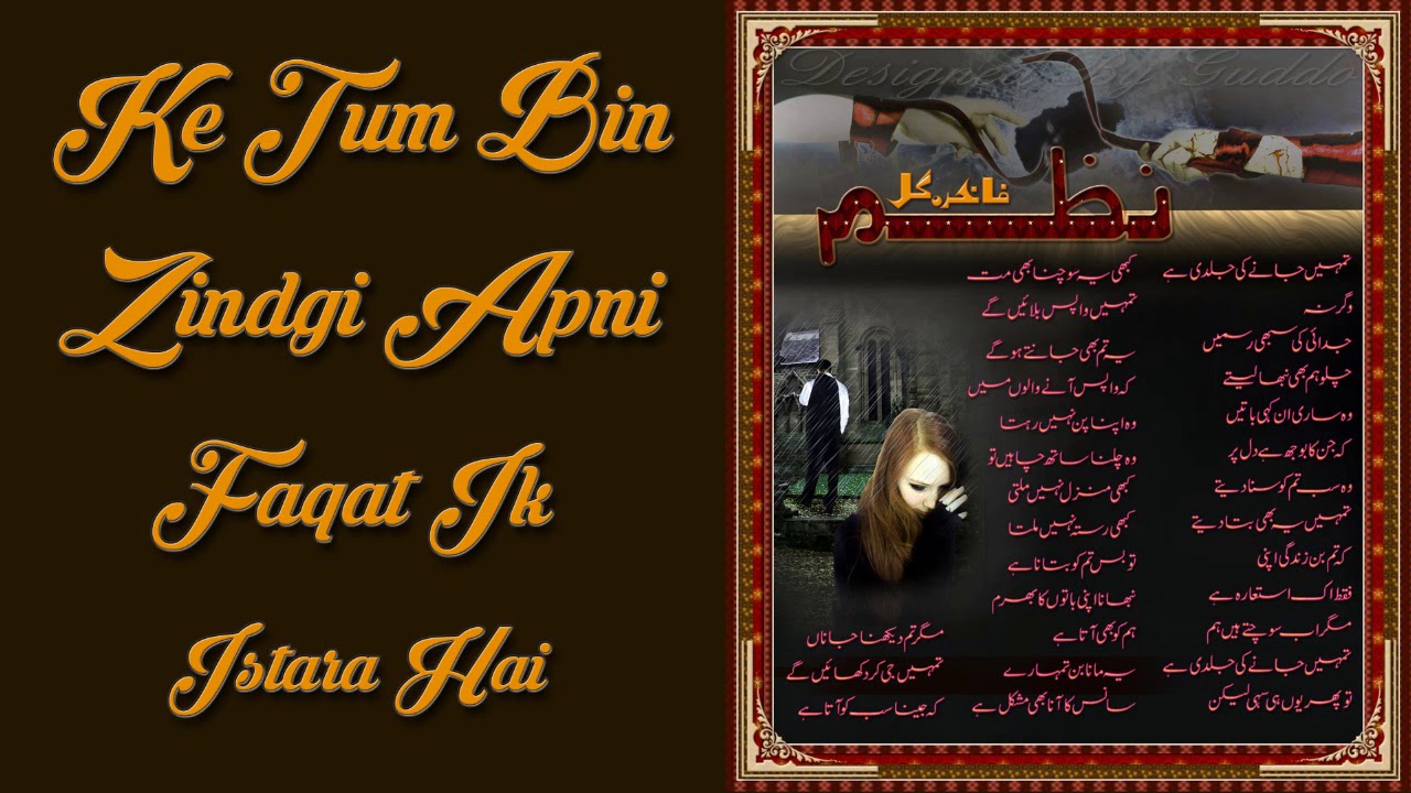 Urdu Poetry(Tumain jane ki jaldi hai).(Poet:fakhira Gull) - YouTube