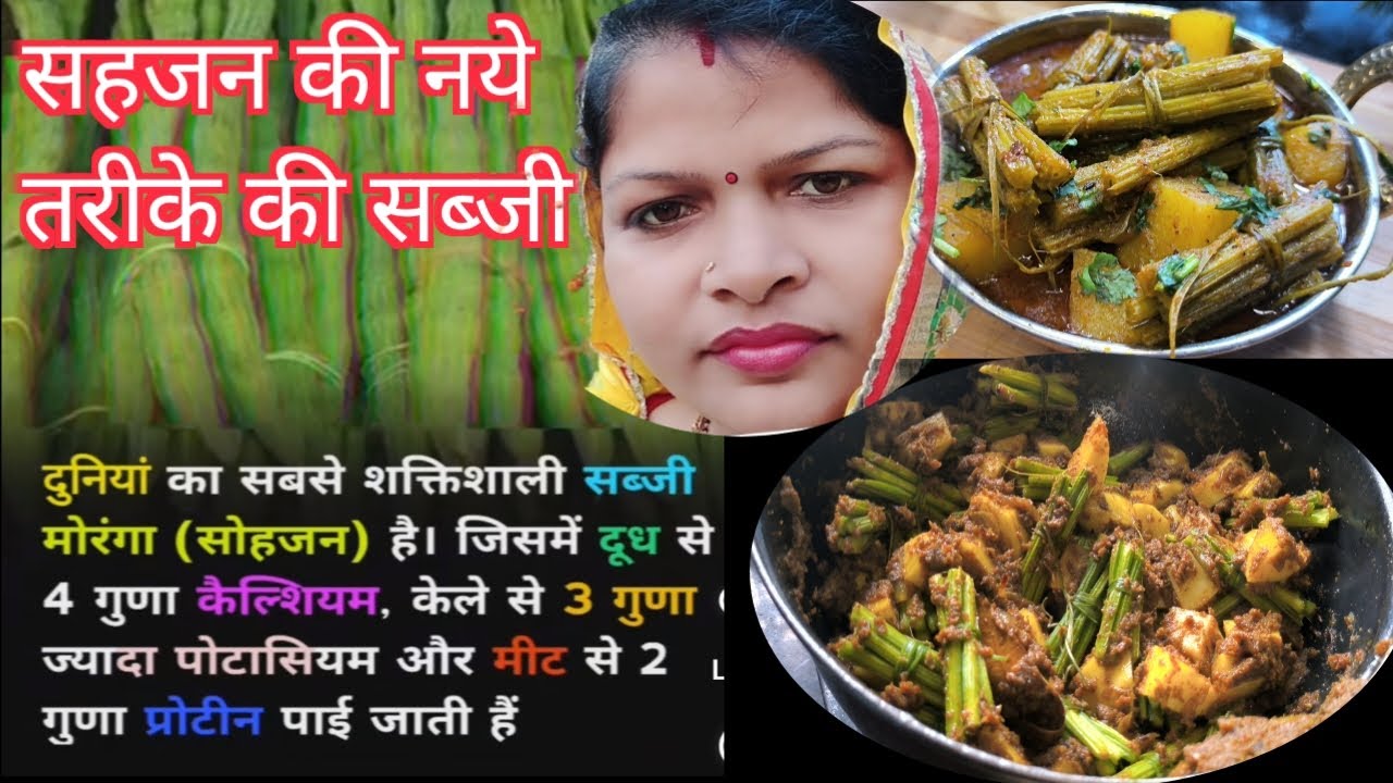 Desi Style Sahajan Ki Sabbji | New Style Moringa Sabzi Recipe | How To ...