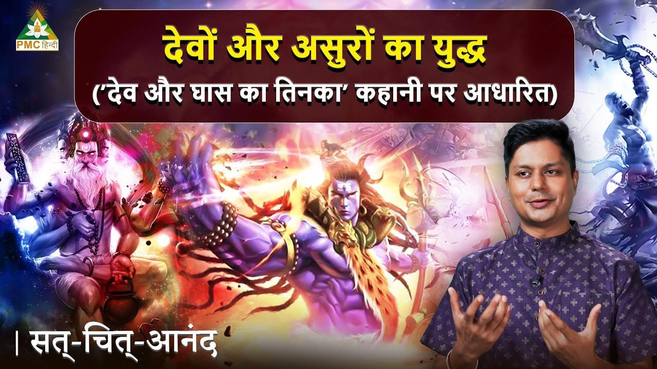 The Story of DEVAS and ASURAS! | Sat Chit Anand with Hitesh Vashisht ...