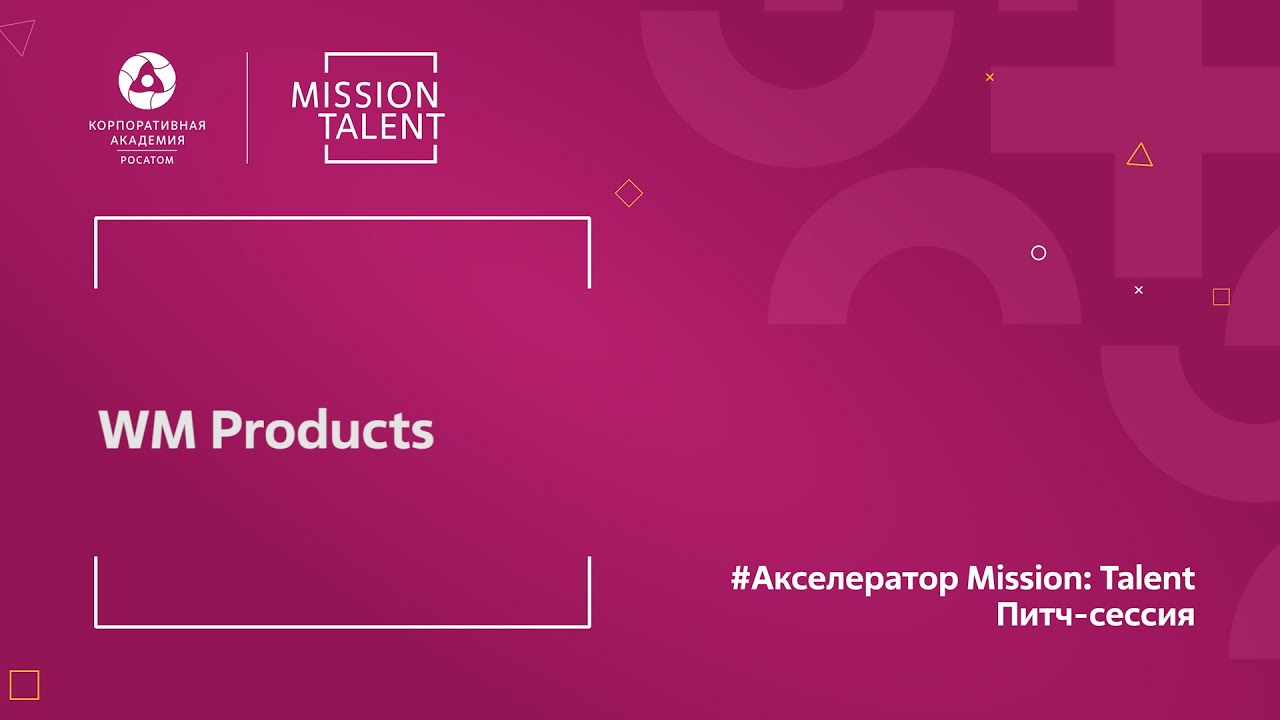 WM Products | Акселератор Mission: Talent - YouTube