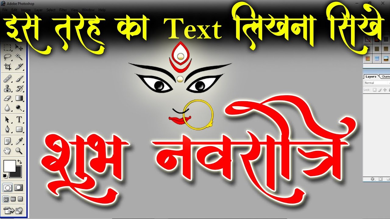 Calligraphy Hindi font | Photoshop me text design kaise kare - YouTube