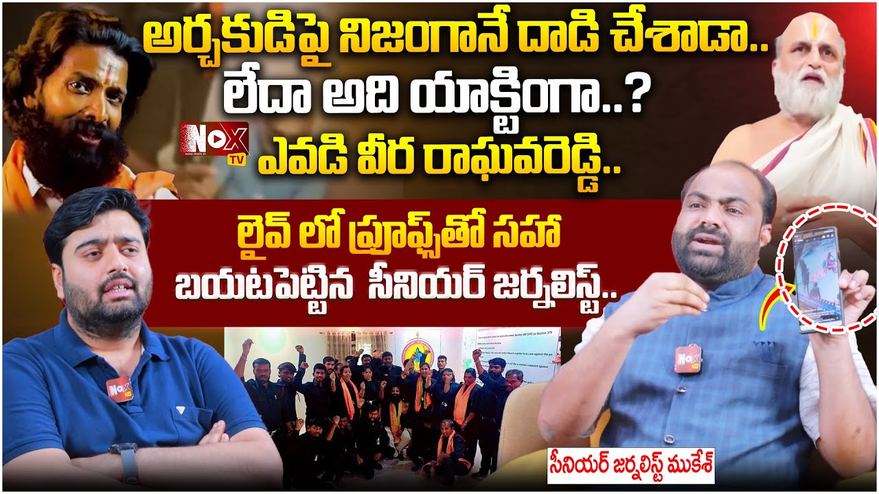నిజంగానే దాడి చేశాడా 🚨Chilkur PRIEST Issue EXPLAINED To Senior ...