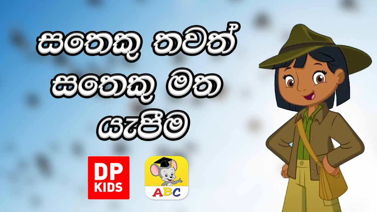 සතෙකු තවත් සතෙකු මත යැපීම | Pavati Animal Dependencies - YouTube