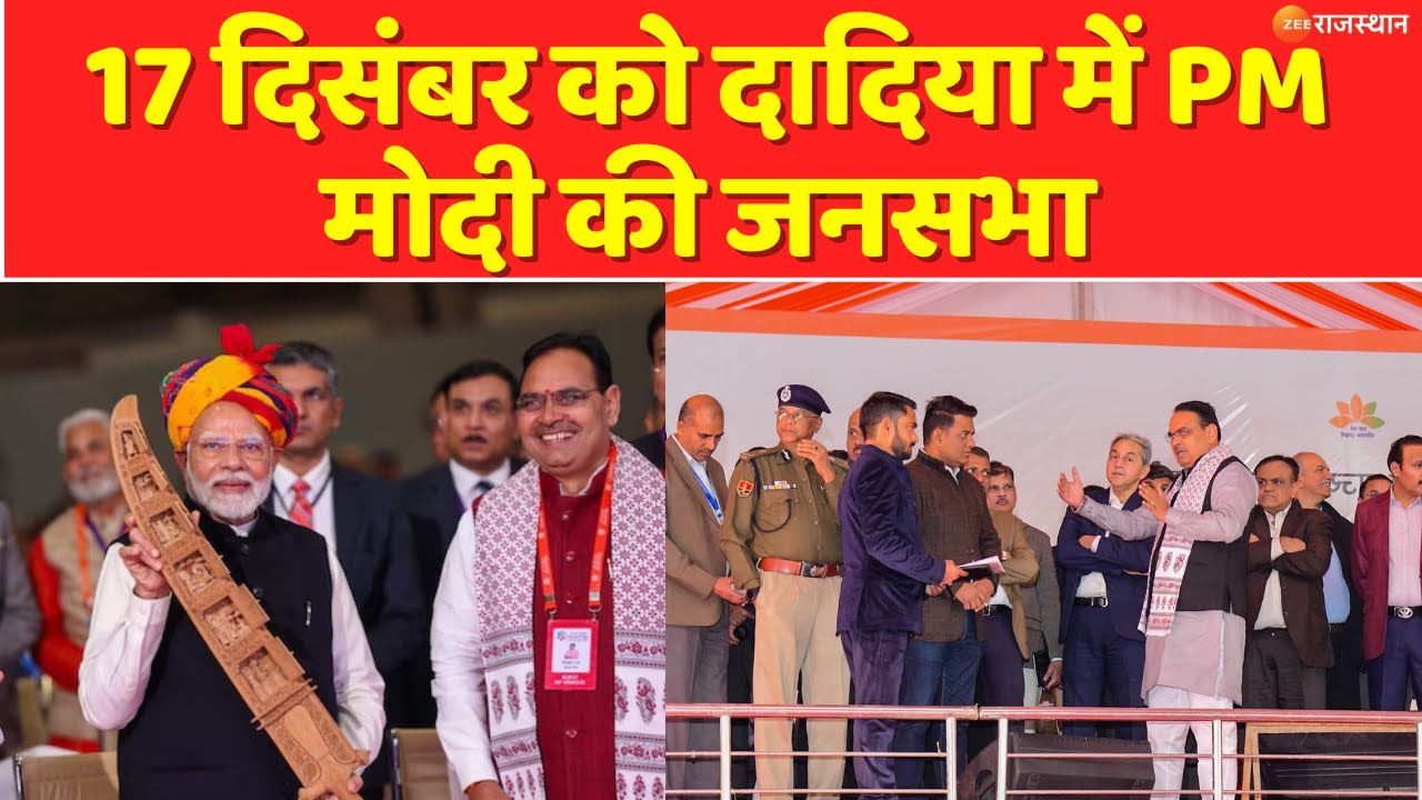 PM Modi Rajasthan Visit : दादिया में PM Modi की जनसभा, 'हर घर खुशहाली ...