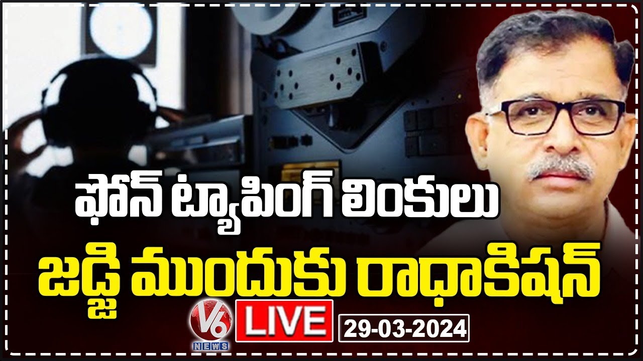 Phone Tapping Case LIVE : Police Produced Radha Kishan Rao In Court ...