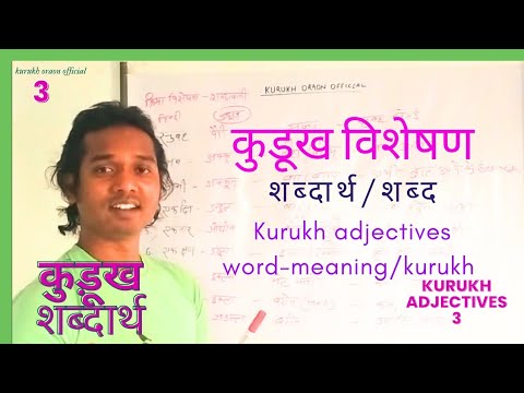 kurukh adjectives word-meaning-3/कुडूख शब्द-शब्दार्थ/ कुडूख भाषा कैसे ...