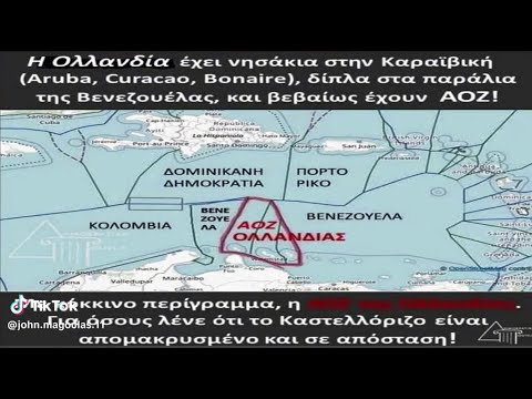 Η ΑΟΖ ΤΗΣ ΟΛΛΑΝΔΙΑΣ - ΤΟ ΚΑΣΤΕΛΛΟΡΙΖΟ ΚΑΙ Η ΑΟΖ ΤΗΣ ΕΛΛΑΔΑΣ ΠΡΕΠΕΙ ΝΑ ...