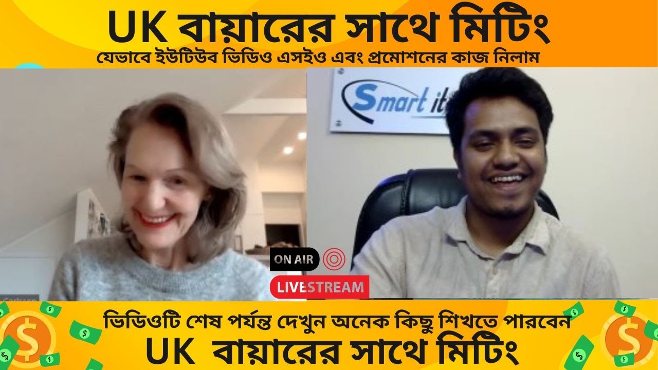 UK বায়ারের সাথে মিটিং | New Buyer Meeting Interview | Smart It Tech #freelancing - YouTube