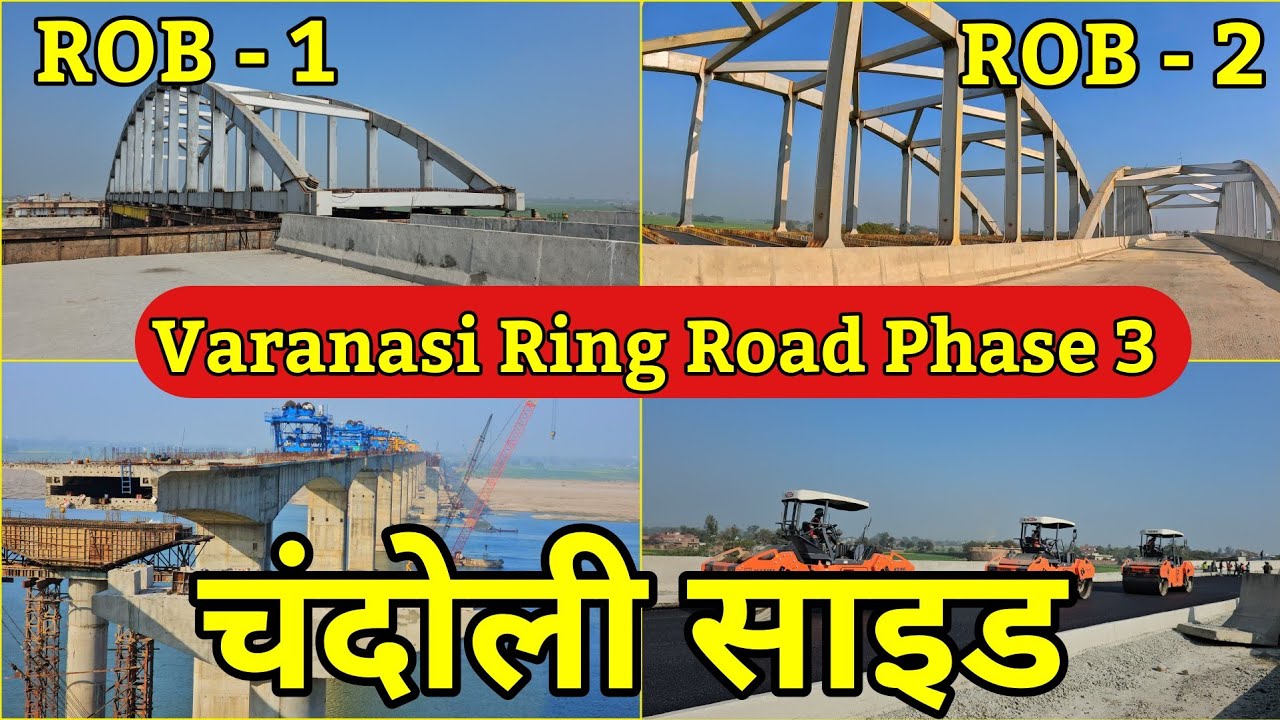 Varanasi Ring Road Phase 3 Ganga Bridge Update l खुशखबरी एक लेन पर ...