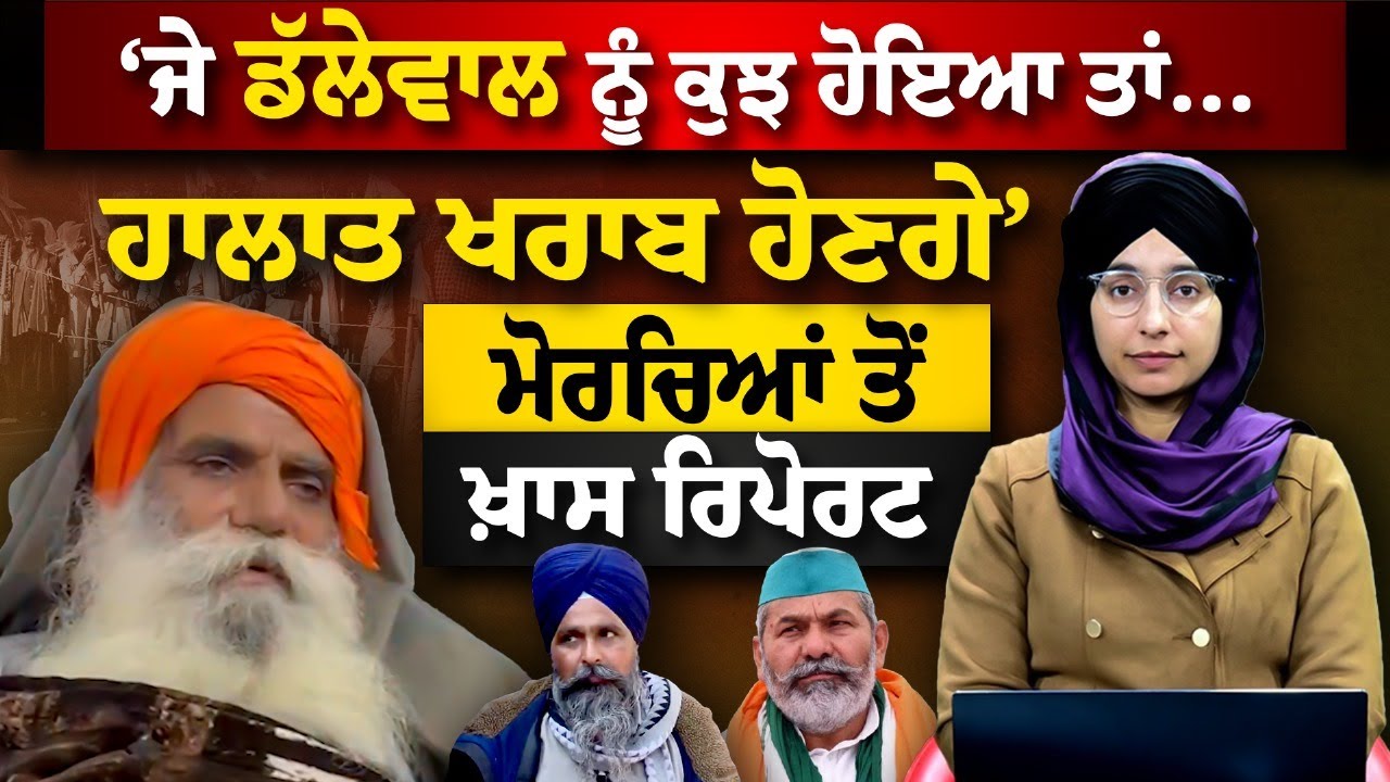 KHAS REPORT | Shambhu border ‘ਤੇ ਅੱਜ ਕੀ ਹੋਵੇਗਾ । KHALAS TV - YouTube
