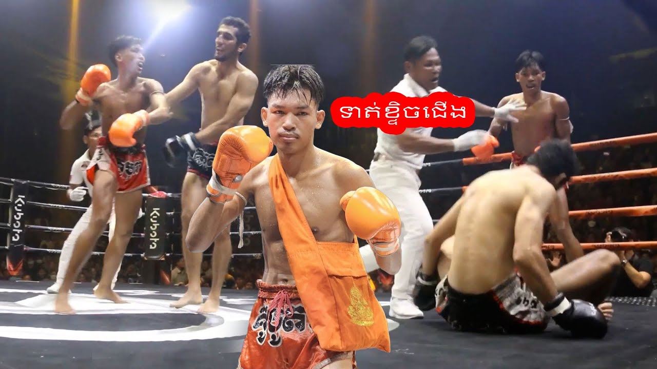 ទាត់ដាច់ជើងចោល កុំចេះតែហានជាមួយផានិត Thun Phaneth KO Boxing Kun khmer ...