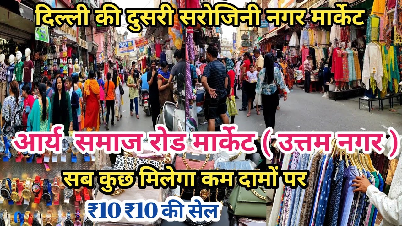 Arya Samaj Market Delhi Uttam Nagar Main Market Arya Samaj Road arya-samaj-market-delhi-uttam-nagar-main-market-arya-samaj-road