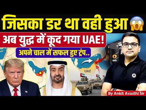 Breaking News: UAE Preparing Major Att*ck Against Iran ? Latest News Analysis by Ankit Avasthi Sir