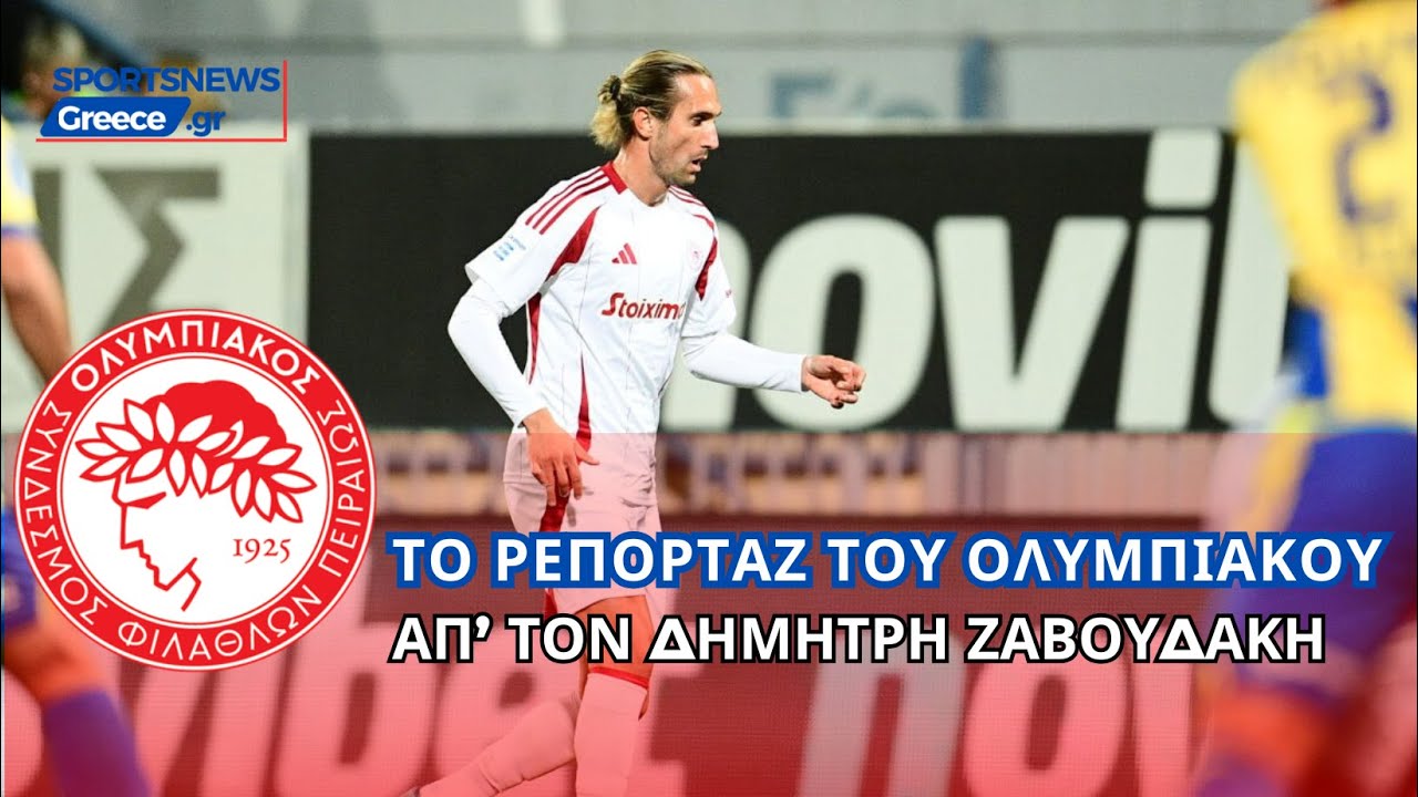 Το ρεπορτάζ του Ολυμπιακού σήμερα απ' το Sportsnewsgreece #olympiacos ...