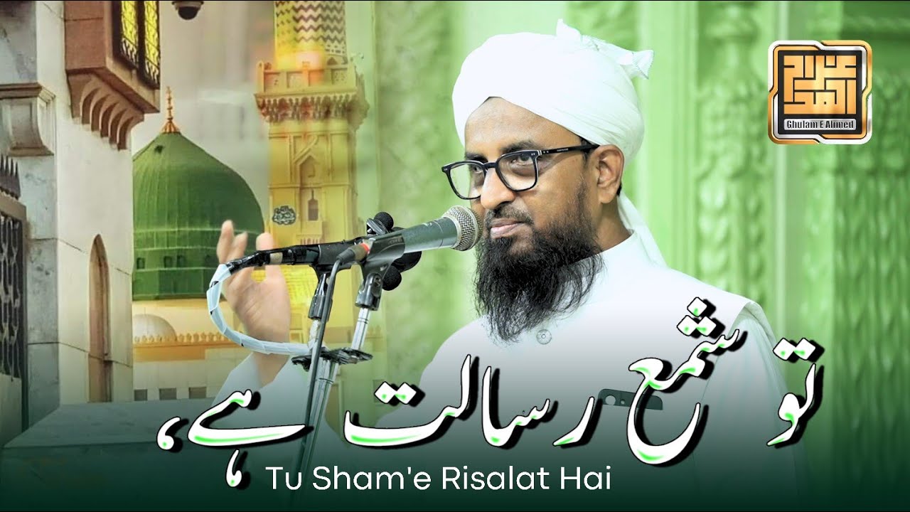 Tu Shamm'e Risalat Hai | Alhaaj Qari Rizwan Khan | @sdichannel ...
