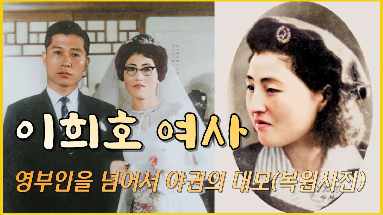 이희호 여사 역대영부인 시리즈 Youtube