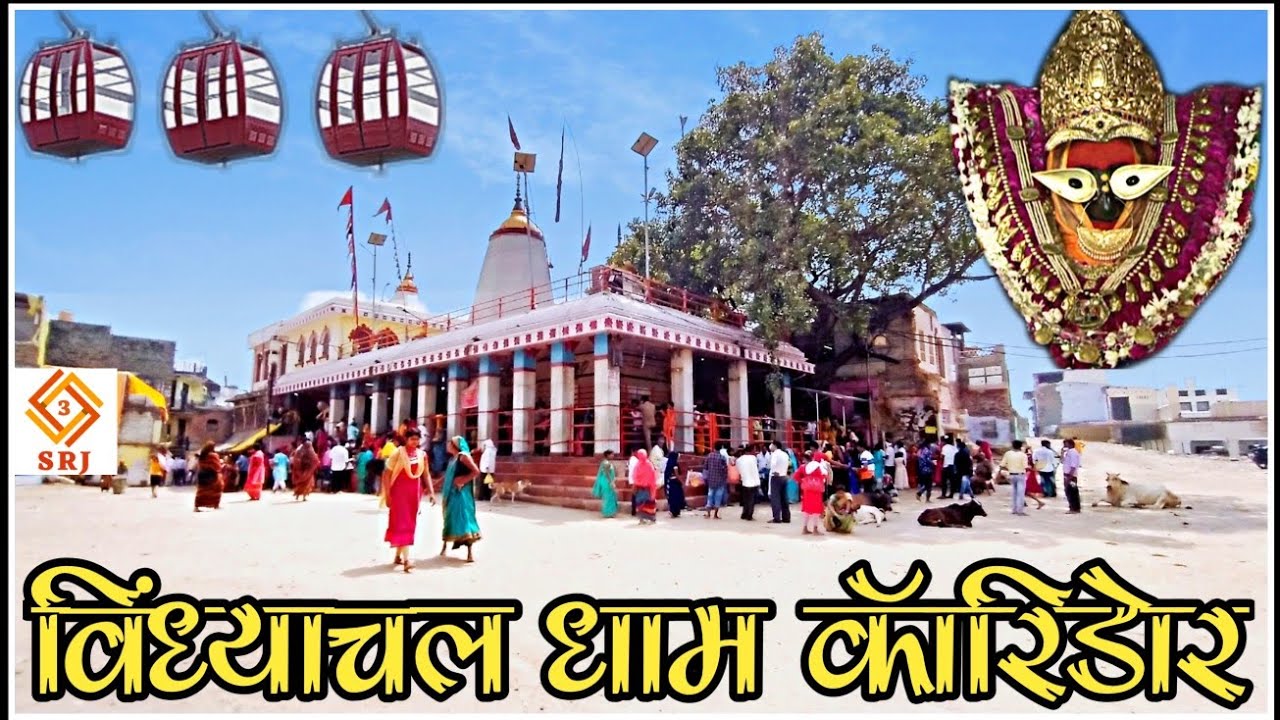 विंध्य काॅरिडोर विंध्याचल में पूर्ण हुआ ध्वस्तिकरण । CM yogi Dream Project Vindhya Dham Corridor ...