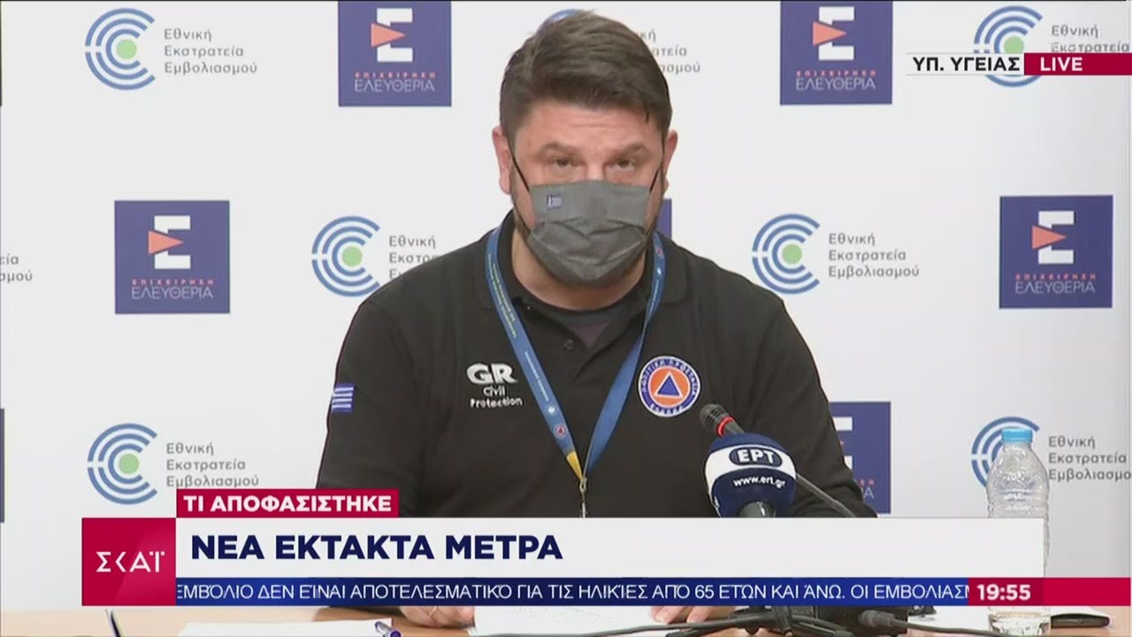Ειδήσεις Βραδινό Δελτίο | Τι αποφασίστηκε - Νέα έκτακτα μέτρα | 05/02 ...