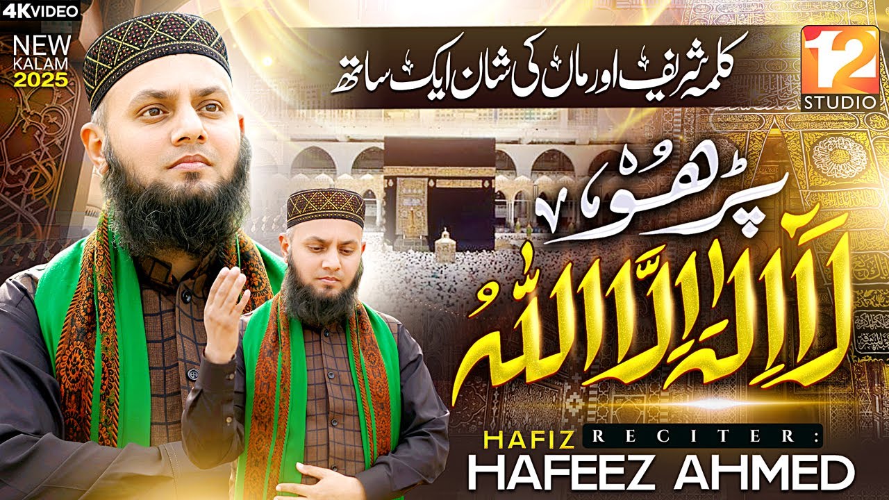 Kalma shareef - Parho La Ilaha illallah & Saif ul malook - Hafiz Hafeez Ahmed - Kalma sharif ...